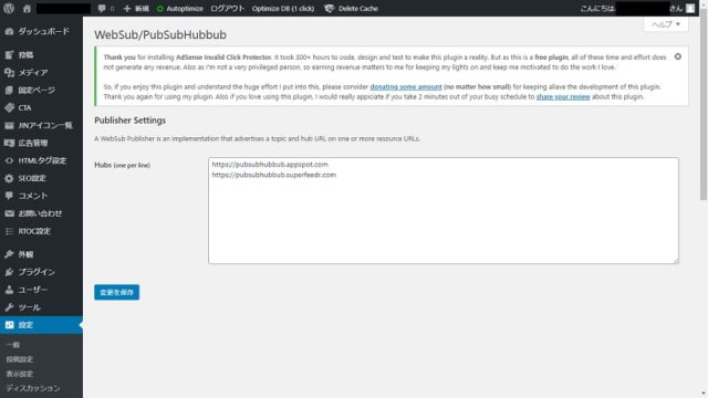 WebSub/PubSubHubbubのインストール方法｜ブログまんじゅう